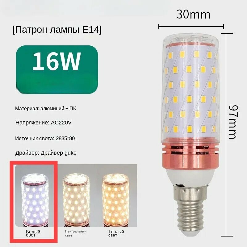 Лампочка, Цоколь: E14, 16 Вт, Светодиодная, 10 шт.