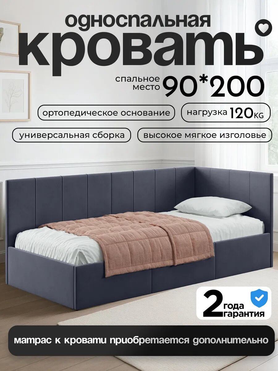 Кровать односпальная 90х200 угловая