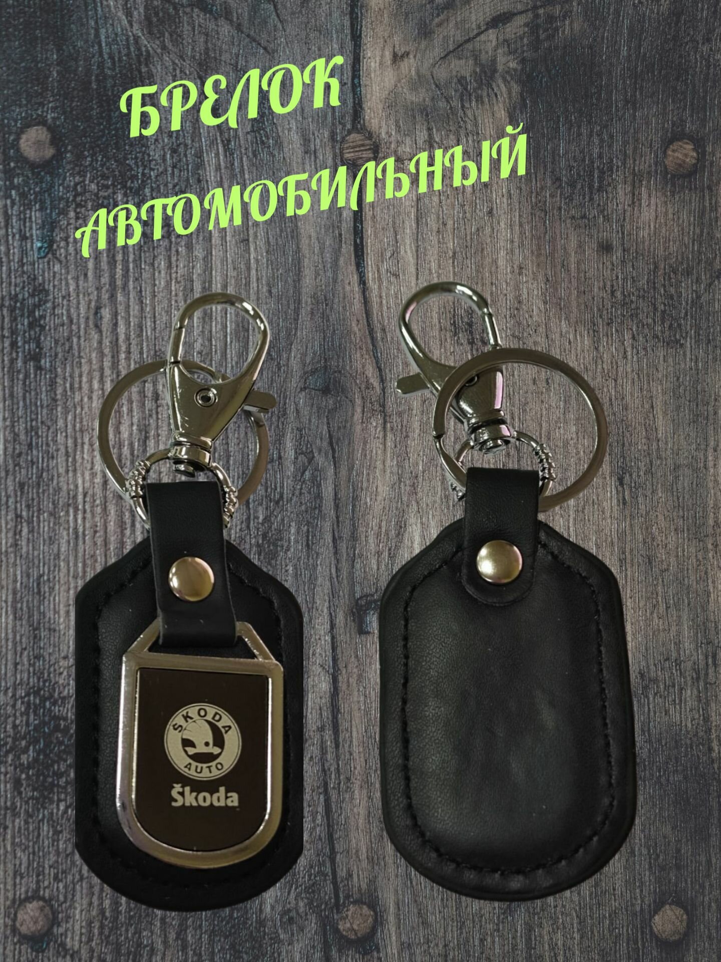 Брелок