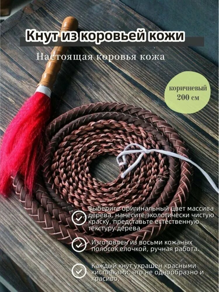 Боевые хлыст, кнут для пастуха/коричневый, подарок для мужчин(200 см)