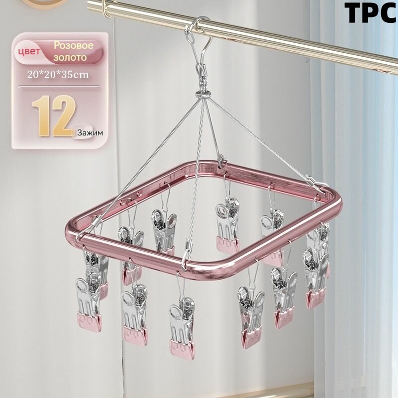 Сушилка Для Носков С Прищепками