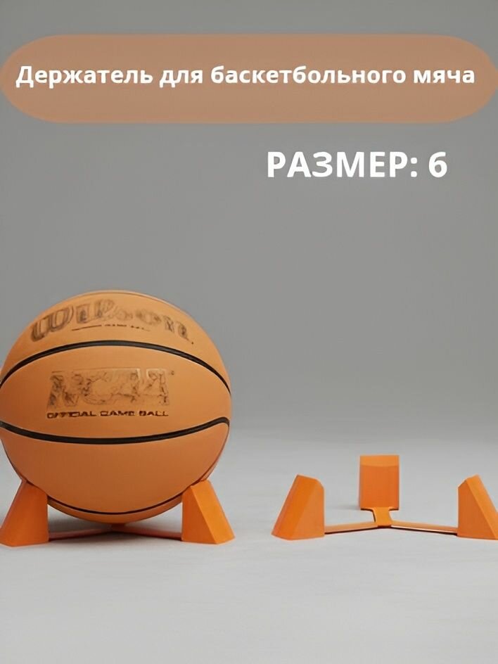 Держатель для мяча баскетбольного