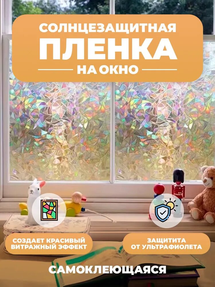 Пленка для окон 50x200 см 1 шт статическая зеркальный эффект