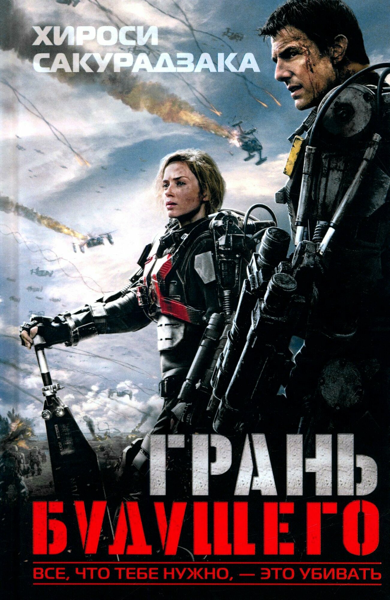 Грань будущего