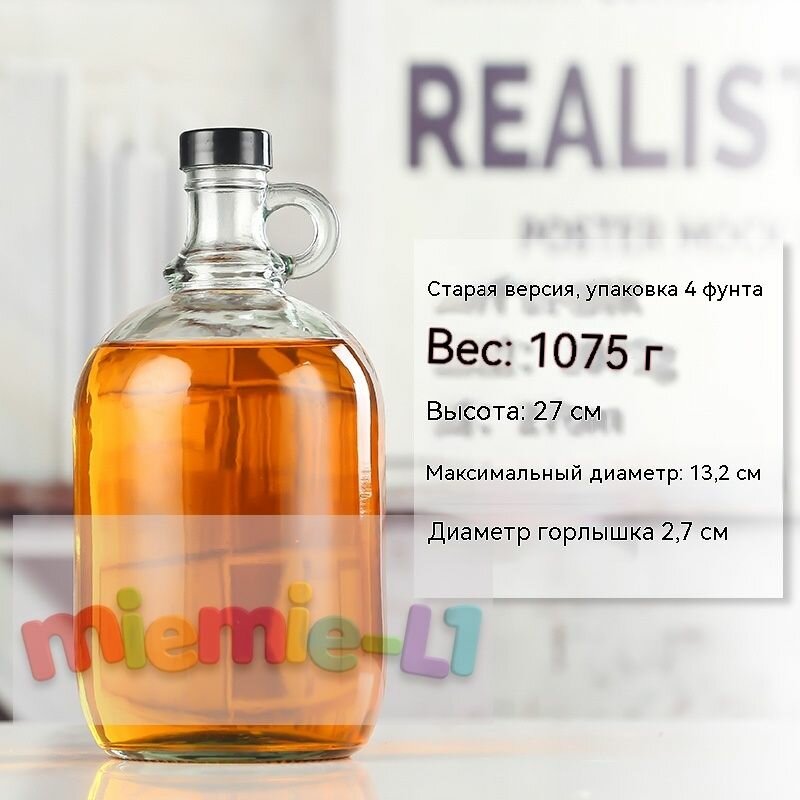 GEALFIS стеклянная бутыль Калифорния 2кг для вина и настойки универсальная емкость банка