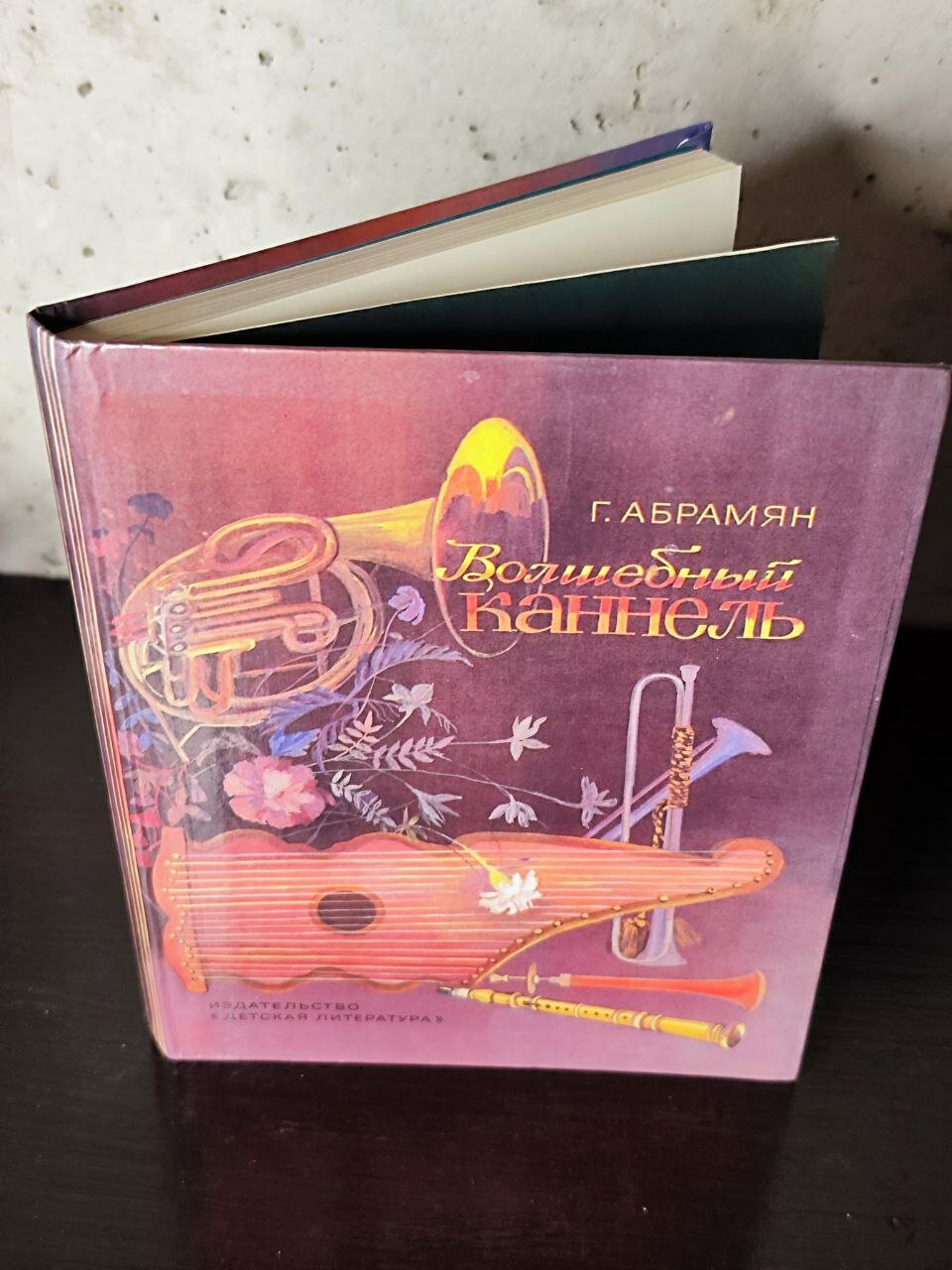 Волшебный каннель