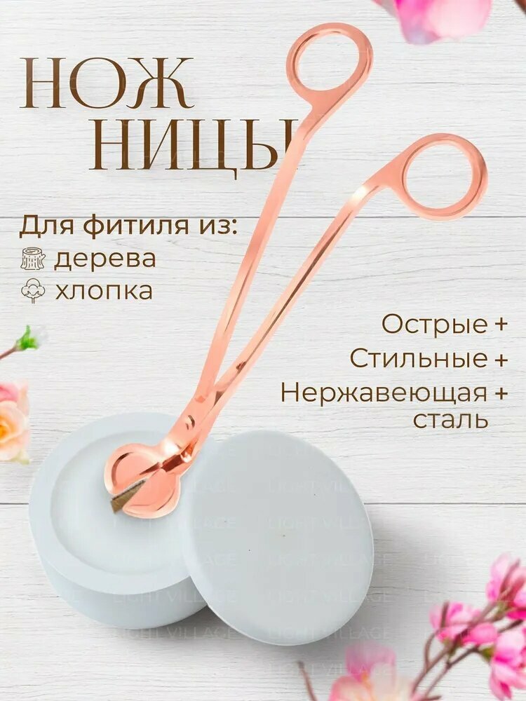 Ножницы для подрезания фитиля свечи