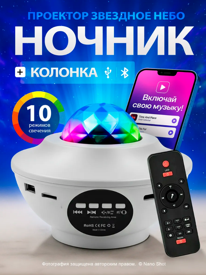 Светодиодный ночник и диско шар/проектор Звездное небо, белый