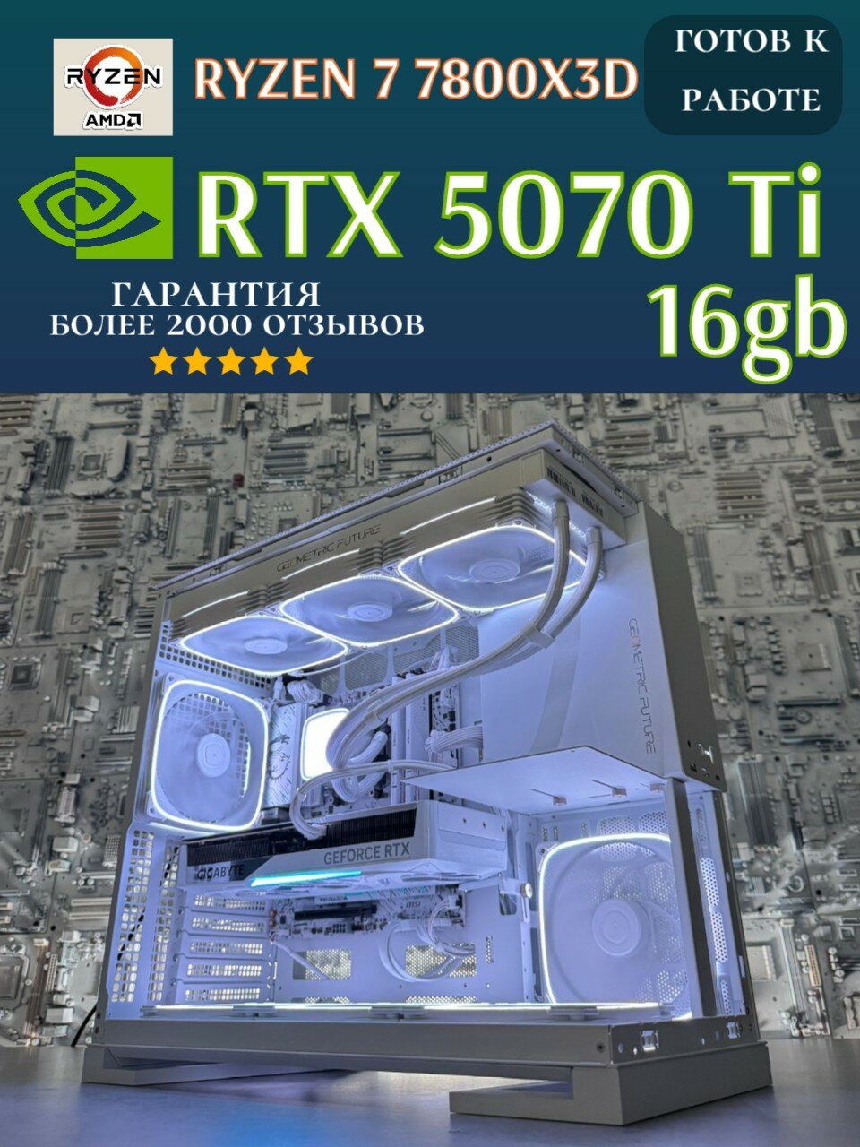 Игровой ПК Ryzen 7 7800X3D GeForce RTX 5070 Ti ddr5 32gb 2tb ssd m2 Bunker Comp