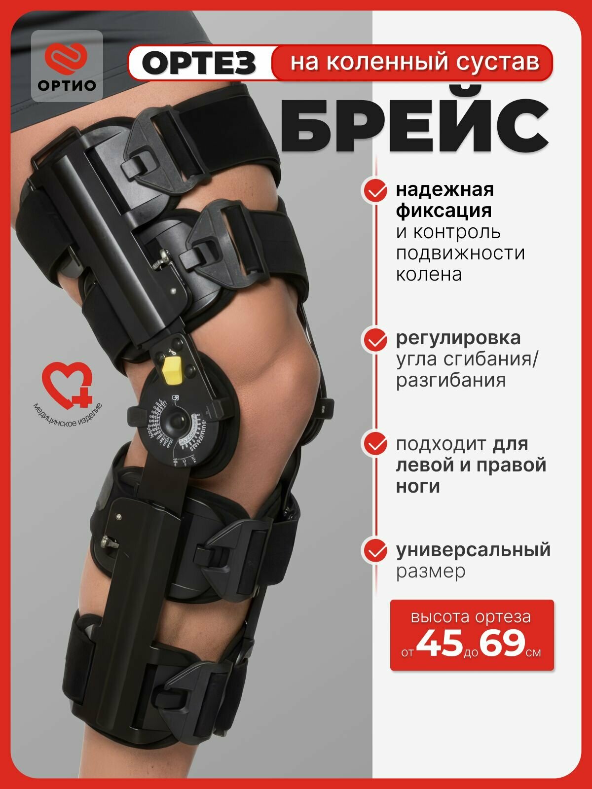 Ортез Ttoman, брейс на коленный сустав, с выдвижными шинами, регулируемый, черный