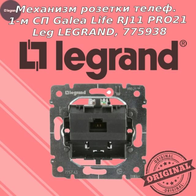 Механизм розетки телеф. 1-м СП Galea Life RJ11 PRO21 Leg LEGRAND, 775938