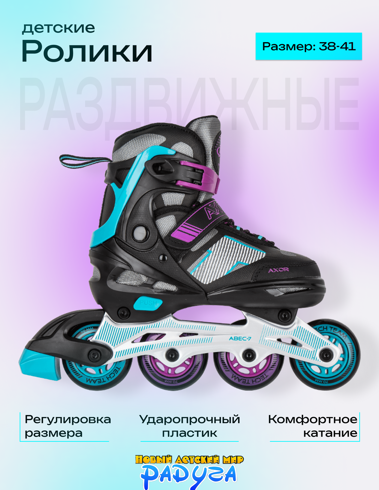 Ролики Axor раздвижные, универсальные, для девочек, 38-41 размер, розовый-черный