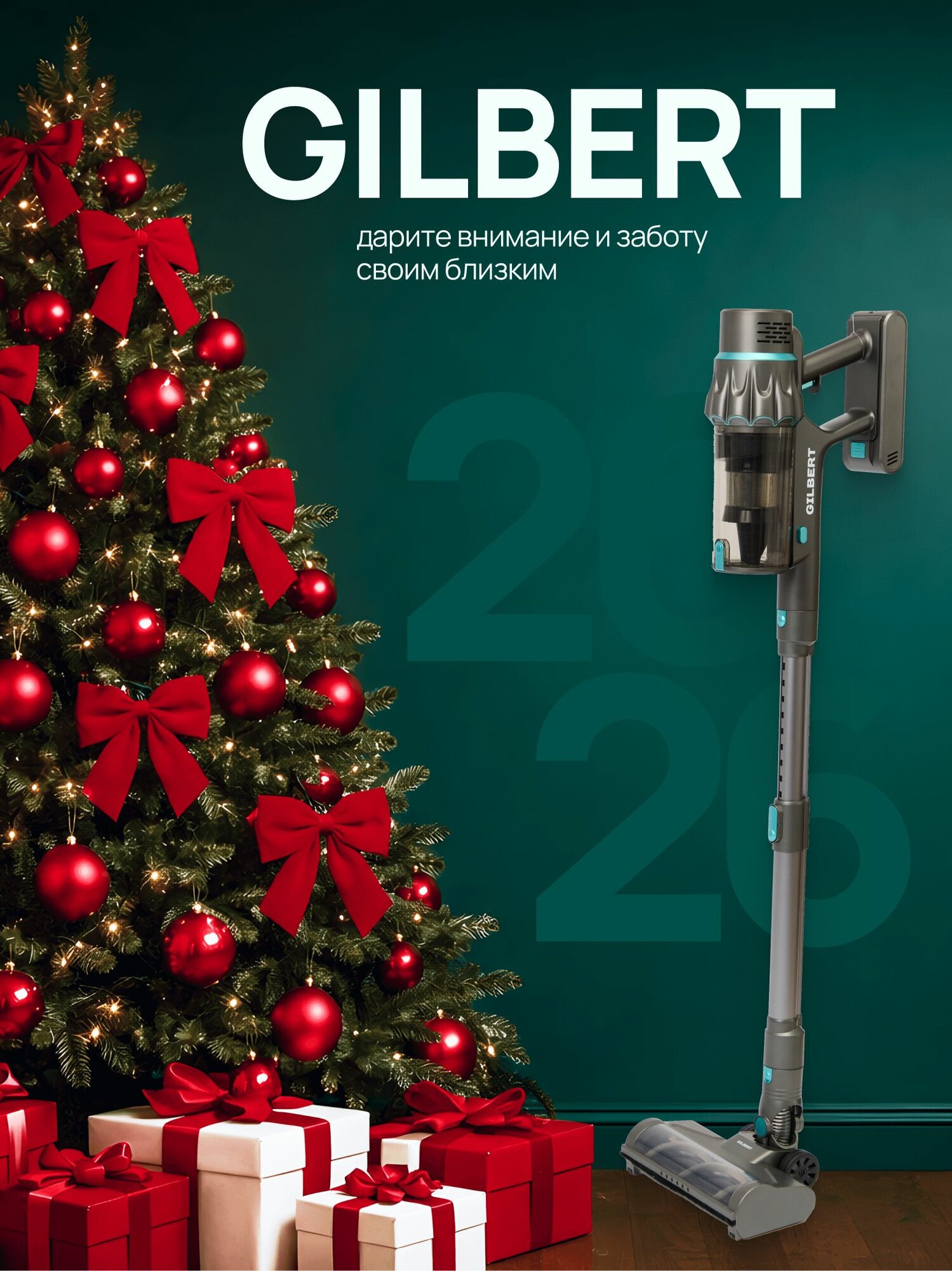 Пылесос вертикальный беспроводной Gilbert Eclipse 500, Тихий, Мощность 500 Вт, Турбо щетка, Лазерная подсветка зоны уборки