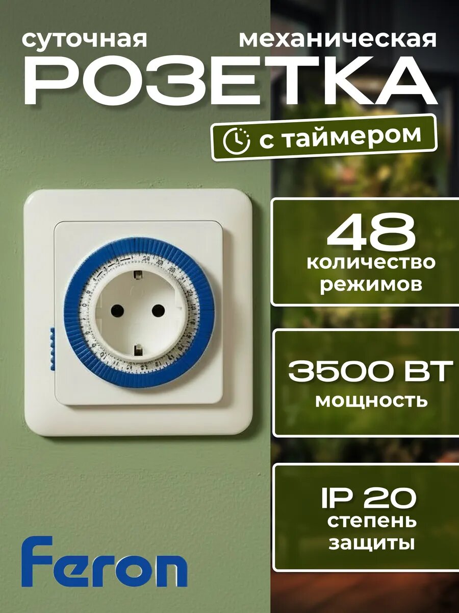 Розетка с таймером механическая 3500Вт