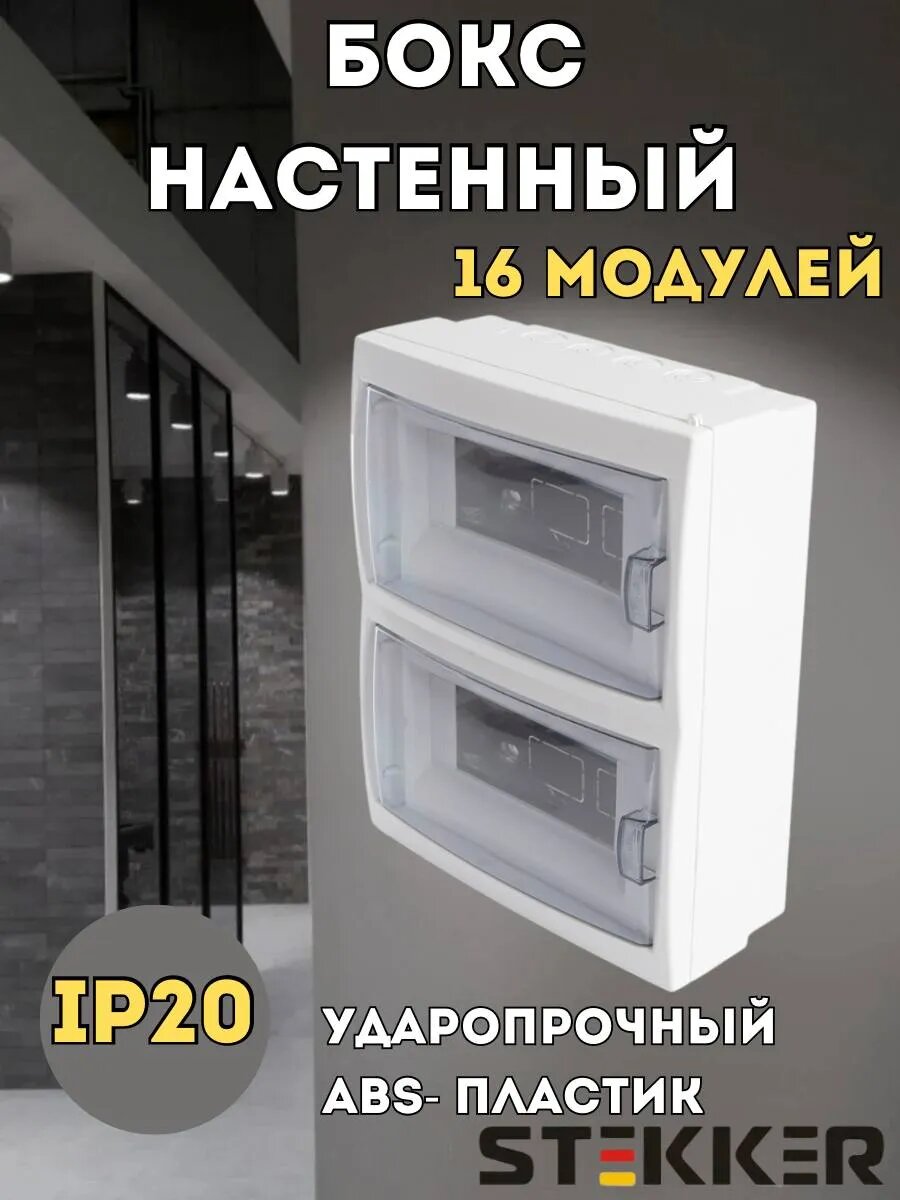 Щиток электрический настенный 16 автоматов