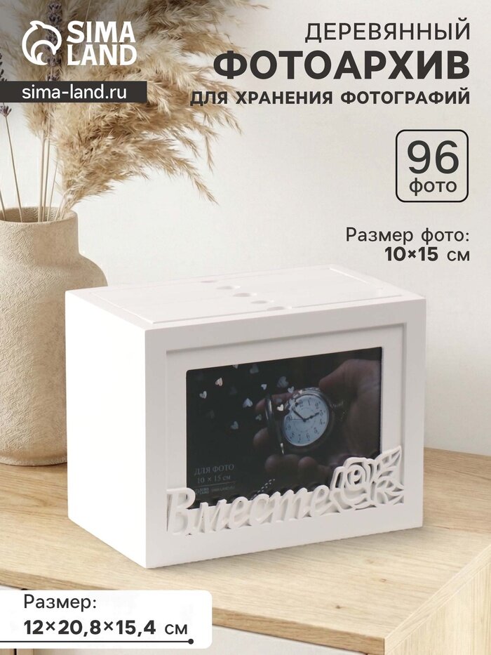 Фотоархив на 96 фото «Семья», белого цвета, 20×15×12 см