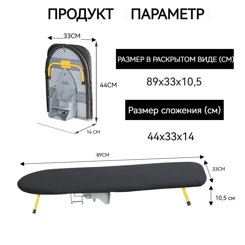 Доска для глажки (89×33×10,5/44×33×14 см) с углеродно-черным чехлом, серое основание и желтые ножки