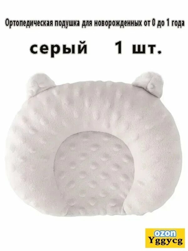 Подушка для новорожденных 27x27 см, Комфорель