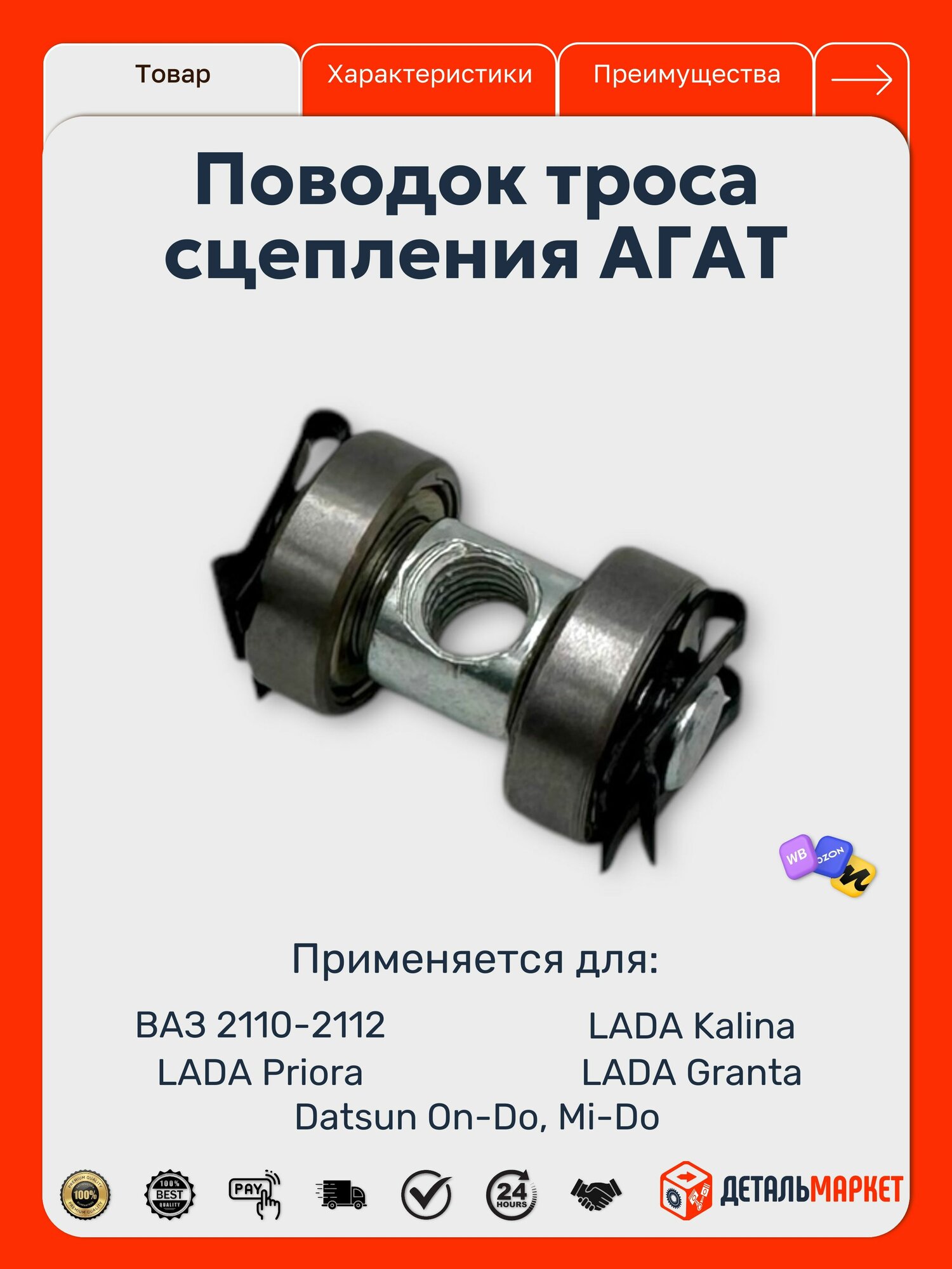 Поводок троса сцепления агат для LADA Гранта Калина Приора 2110 2111 2112 Datsun