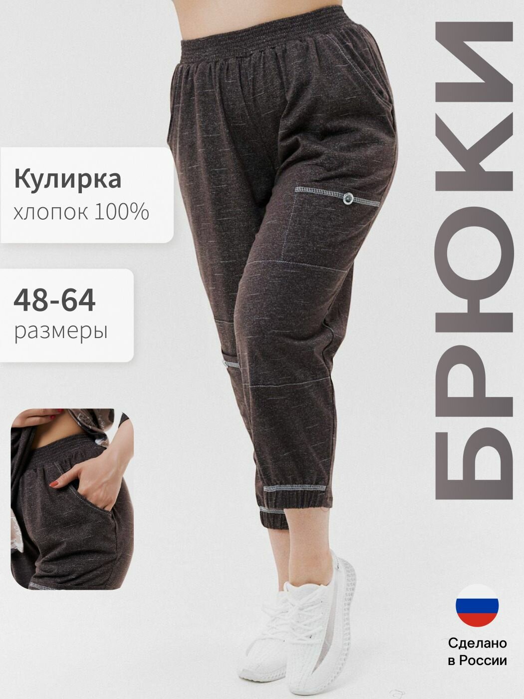 Брюки бананы легкие, трикотажные из Кулирки