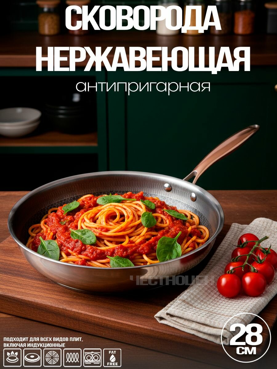 Сковорода из нержавеющей стали с антипригарным покрытием 28см HR179-3