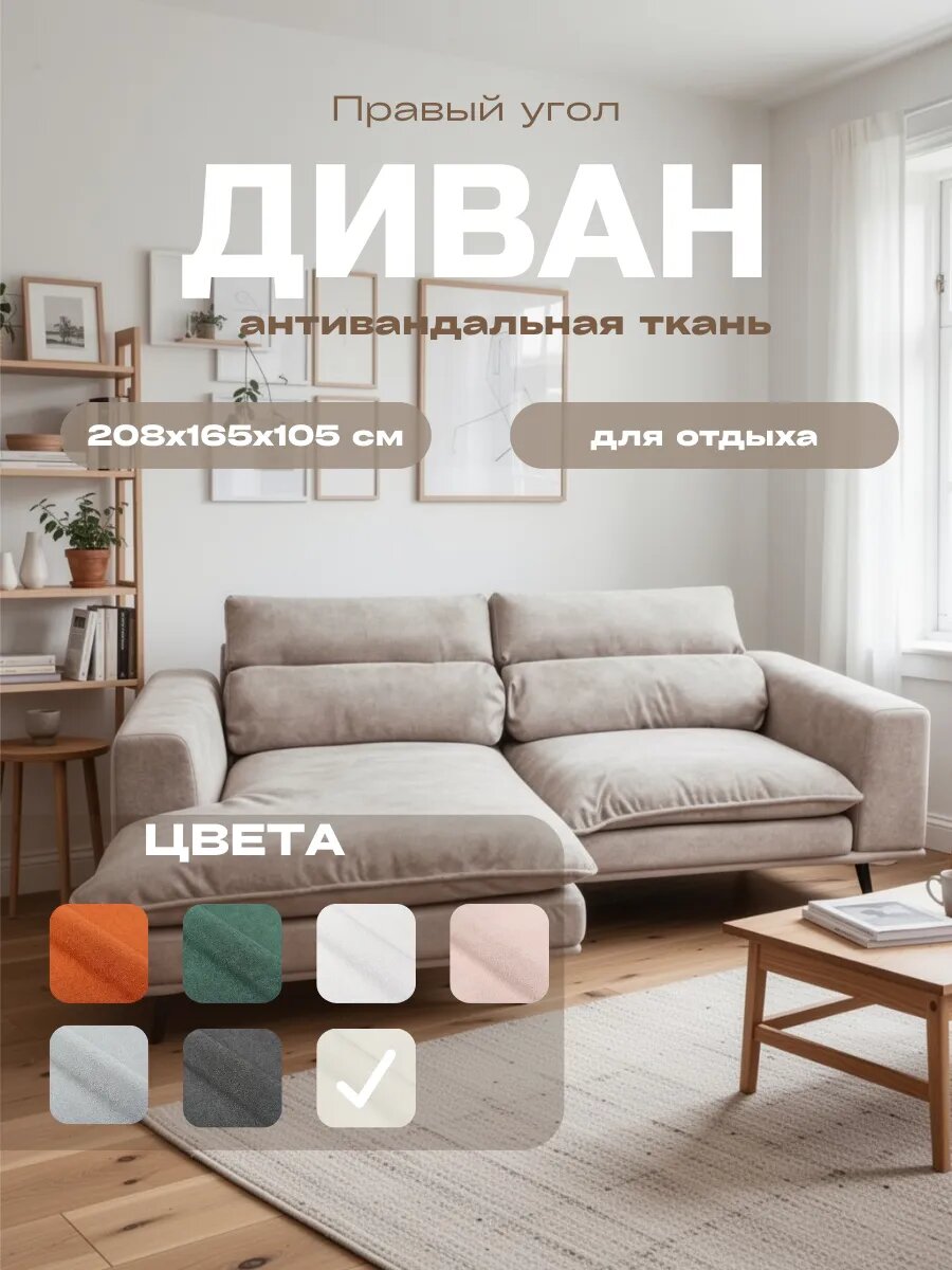 Диван Терраса правый угол, на ножках, для гостиной, ортопедические свойства