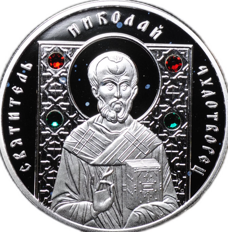 Монета 20 рублей 2013 Православные святые - Святитель Николай Чудотворец Беларусь PROOF