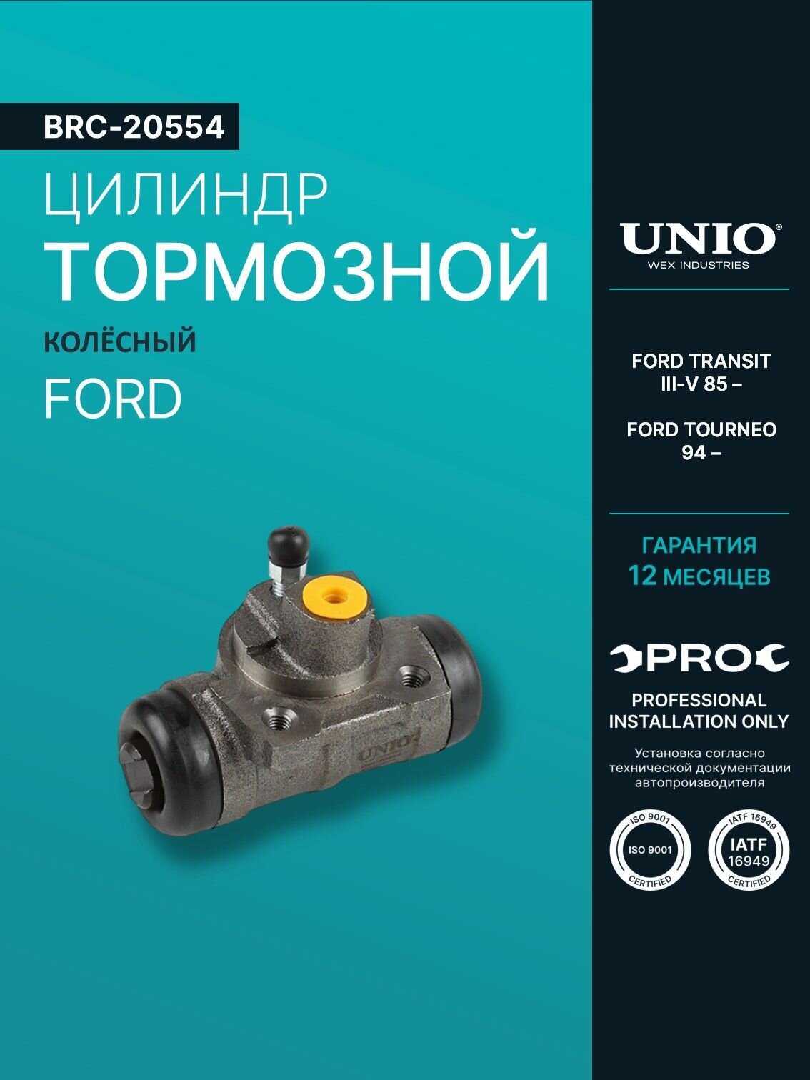 Цилиндр тормозной колесный Ford Transit III-V 85-, Tourneo 94-