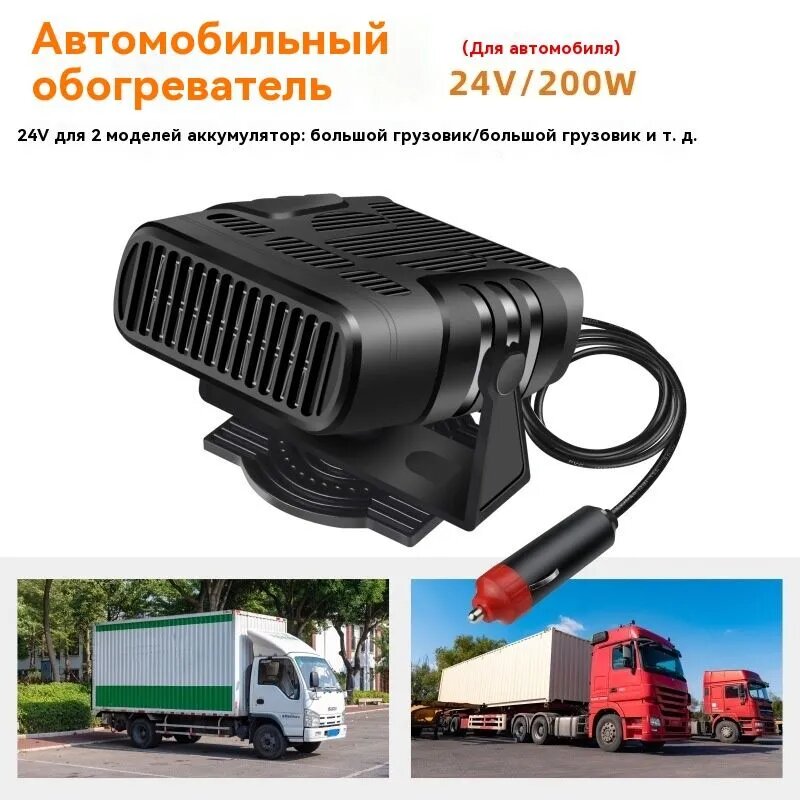 Вентилятор автомобильный, 200 Вт, 24V, Черный, для грузовиков и автомобилей