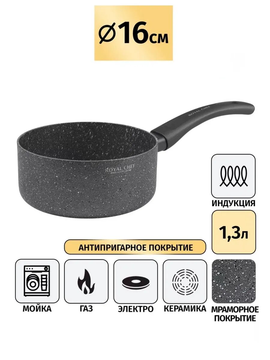 Ковш диаметр 16 см цвет серый 1.3 литра Royal Chef