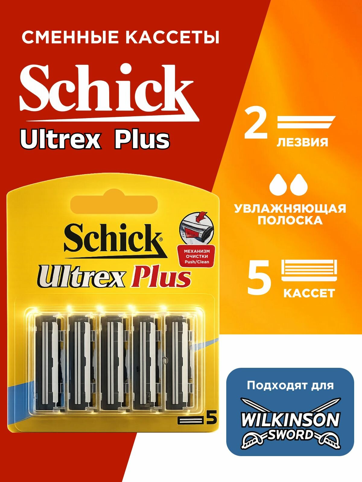 Schick Ultrex Plus, Сменные кассеты, 5 шт.