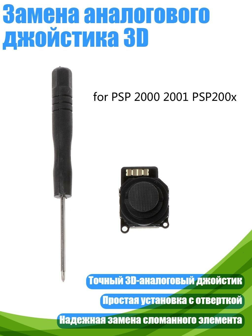 Замена аналогового джойстика 3D, Черный