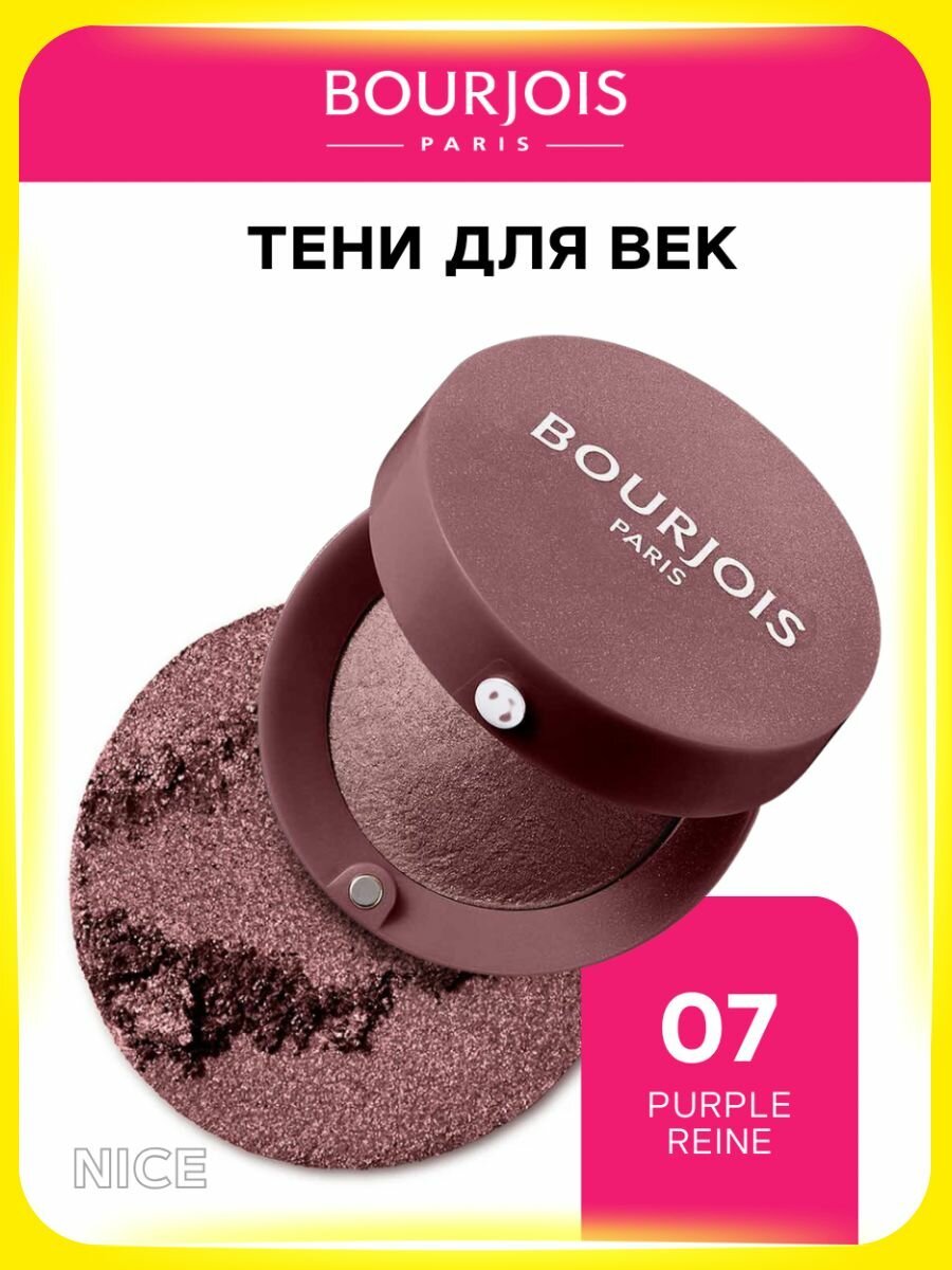 Bourjois тени для век Little Round, тон 07 Purple Reine / Буржуа запеченные матовые тени для глаз, компактная палетка для макияжа глаз