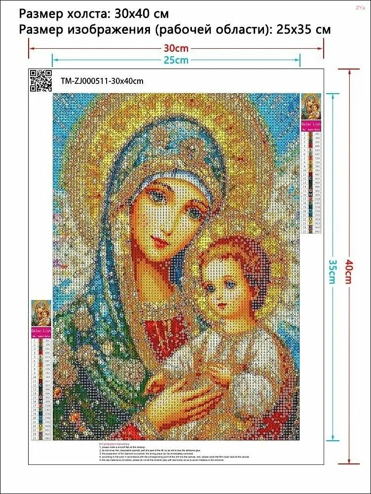 Алмазная картина "Богородица с Младенцем", 30x40 см. Православная икона, золотые узоры.(без подрамника, без рамки)