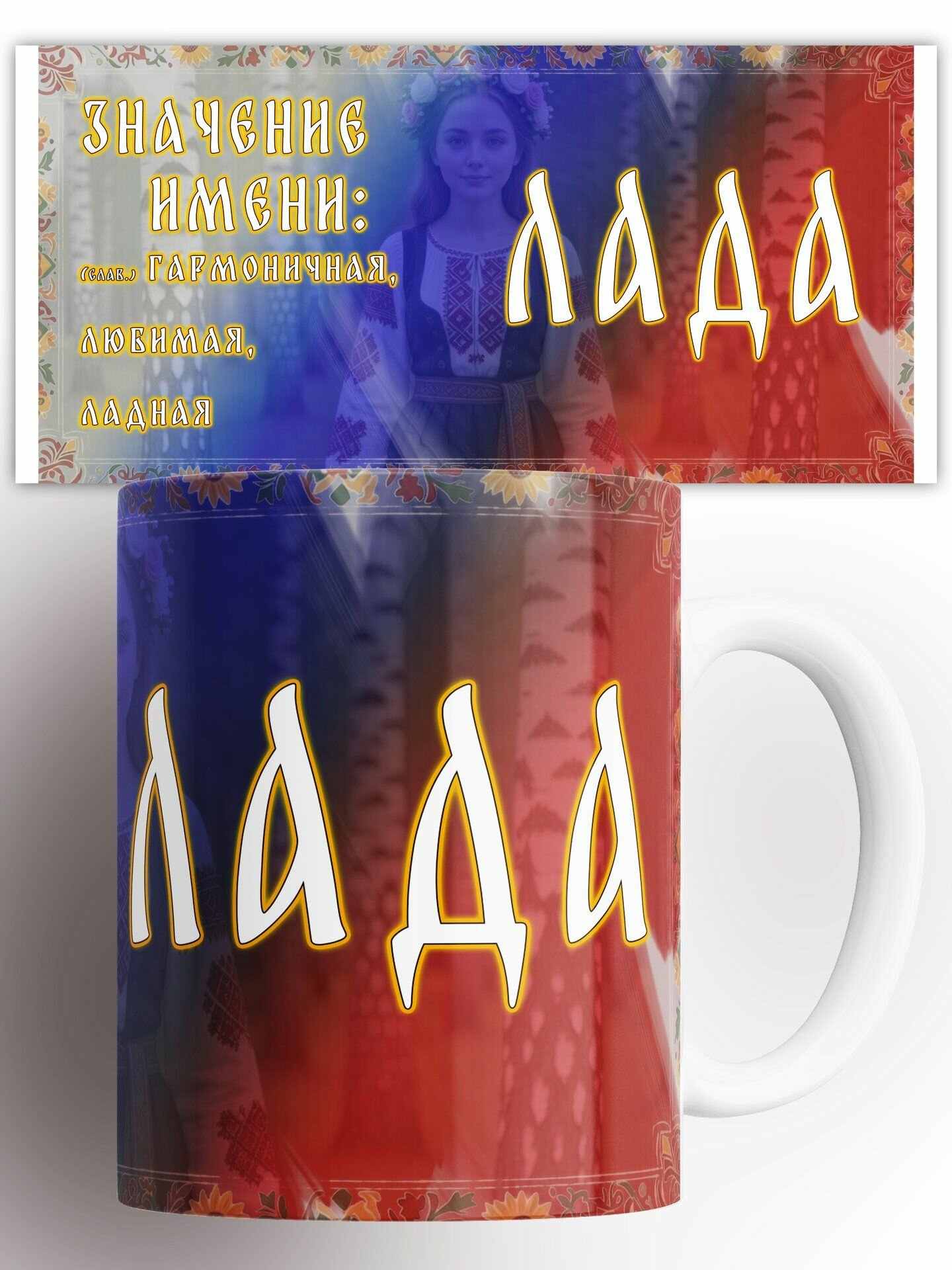 Кружка Лада 330 мл