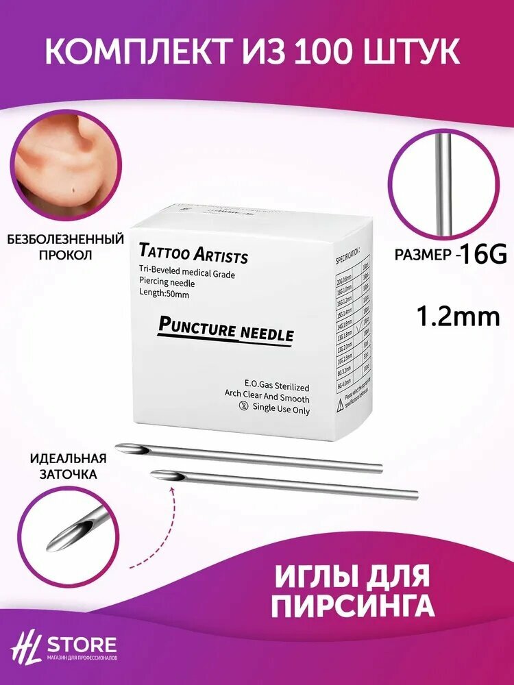 Иглы для пирсинга стерильные 16G - 100 шт/уп-DKD-CJ0822