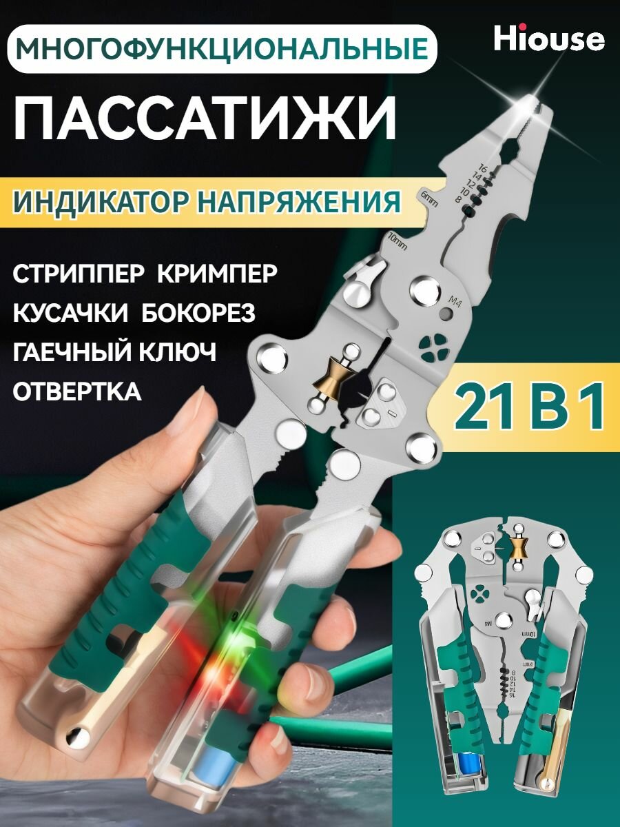 21 в 1 многофункциональные пассатижи плоскогубцы со встроенным индикатором напряжения и отверткой, универсальные клещи, стриппер для электрика, намотка/зачистка/обжим и другие функции