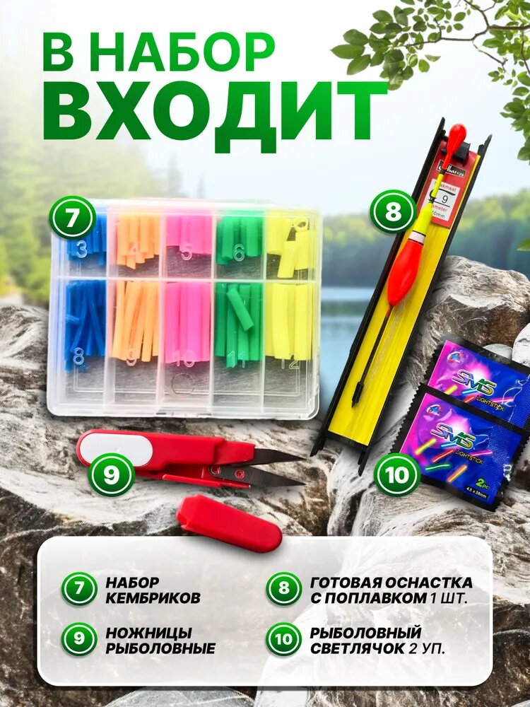 Набор для рыбалки — фото 1