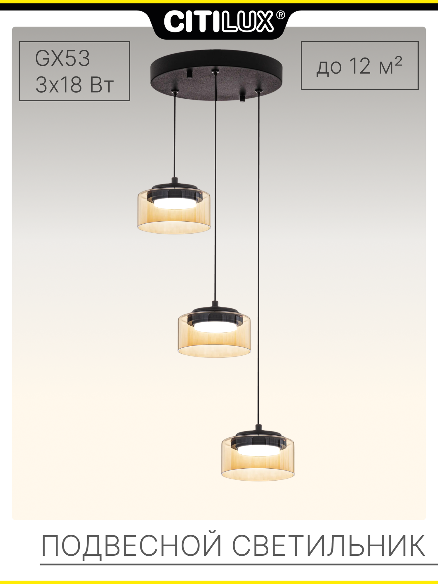 Подвесной каскадный светильник Citilux ESPACE CL243031, GX53 3*18Вт