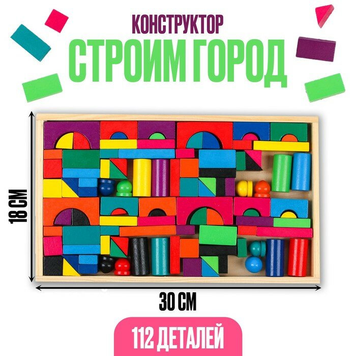 Конструктор деревянный Строим город, 112 деталей