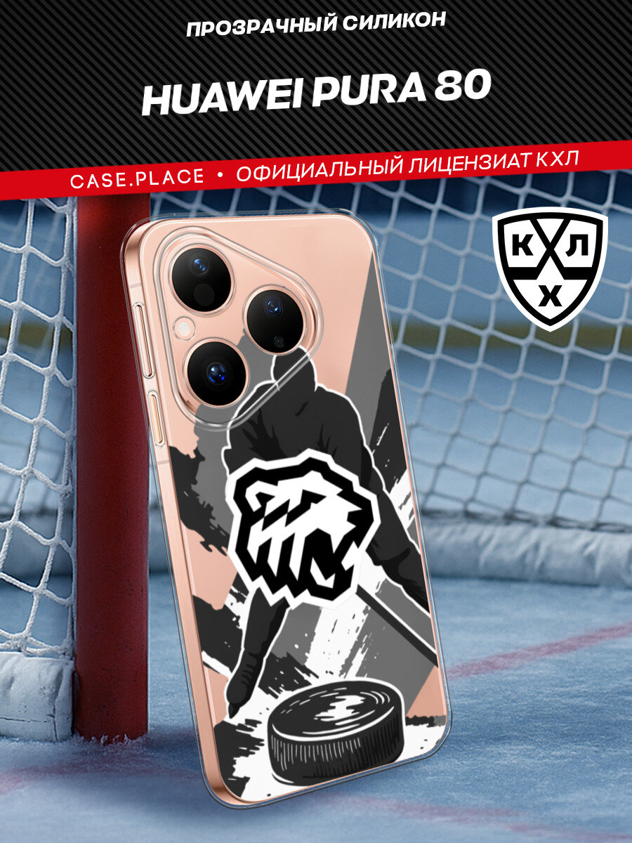 Чехол на Huawei Pura 80 / Хуавей Пура 80 с принтом КХЛ Трактор шайба, прозрачный