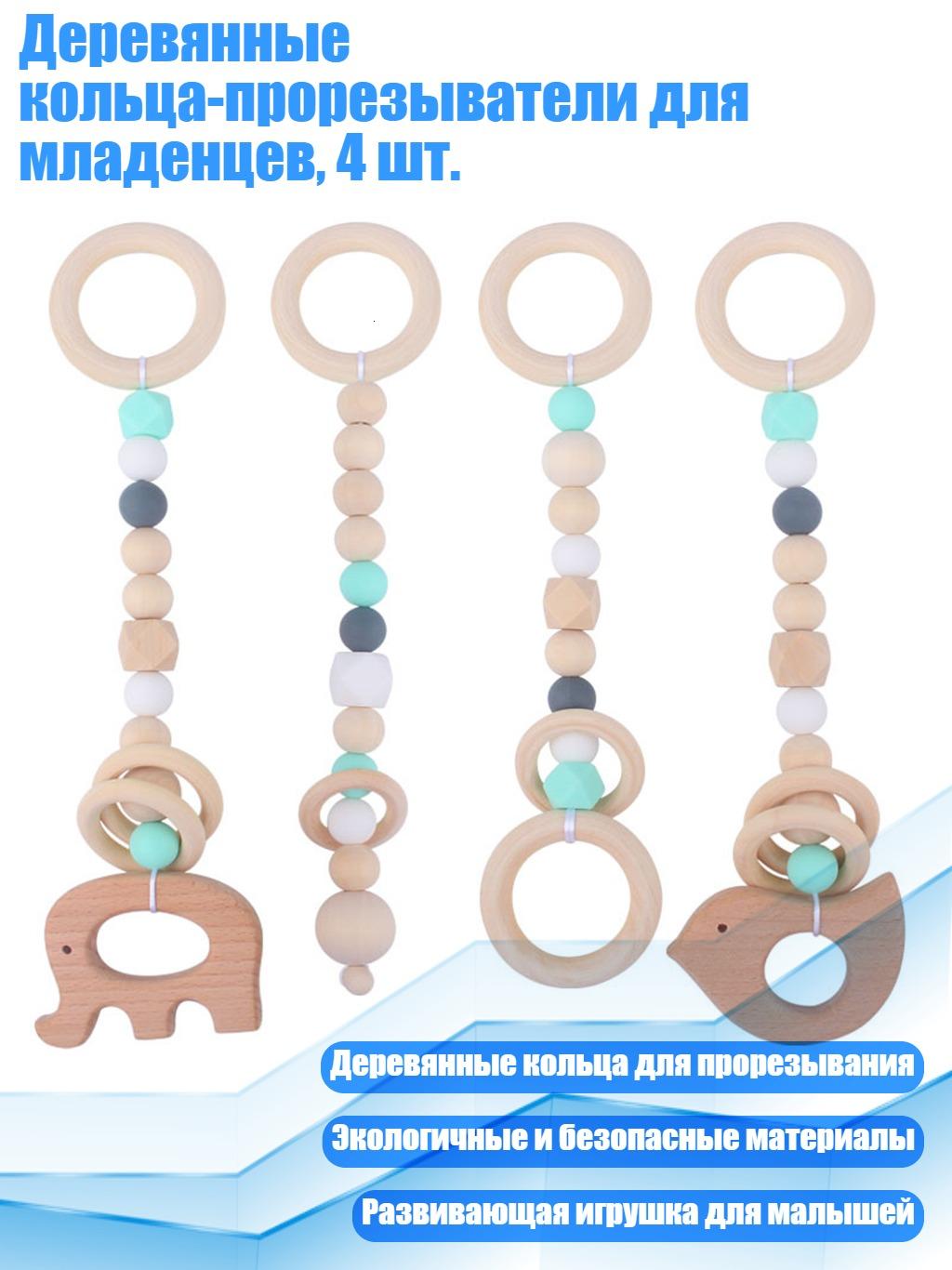 Деревянные кольца-прорезыватели для младенцев, 4 шт, Птица - слон