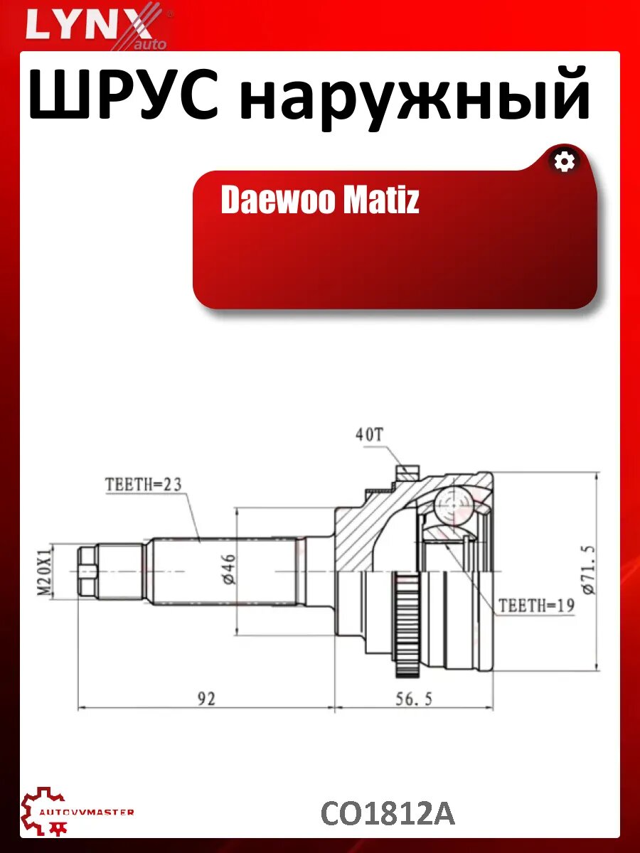 ШРУС наружный