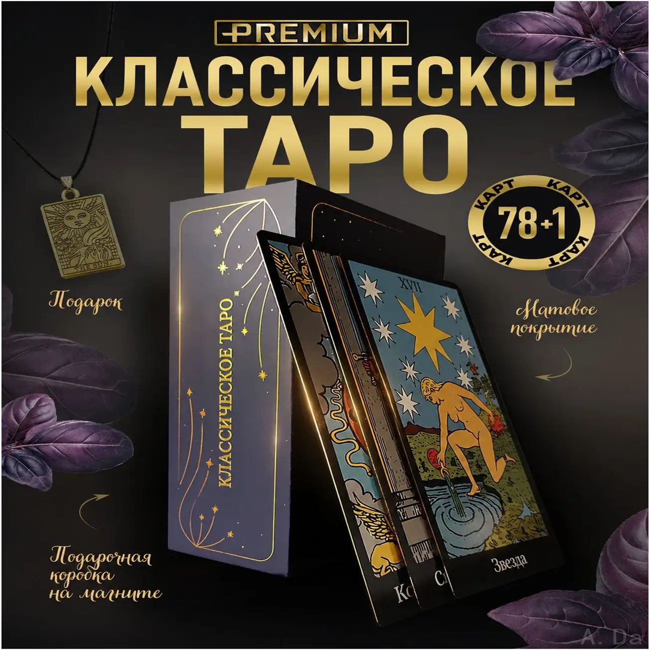 Карты Таро