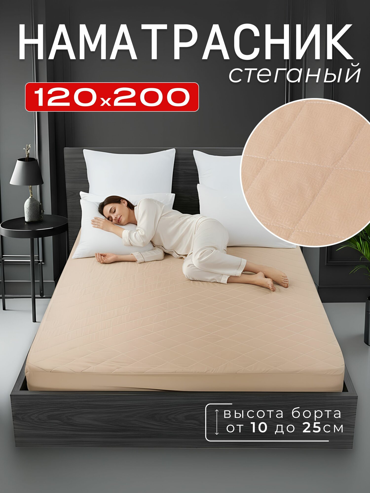 Наматрасник 120х190 стеганый с бортом на резинке