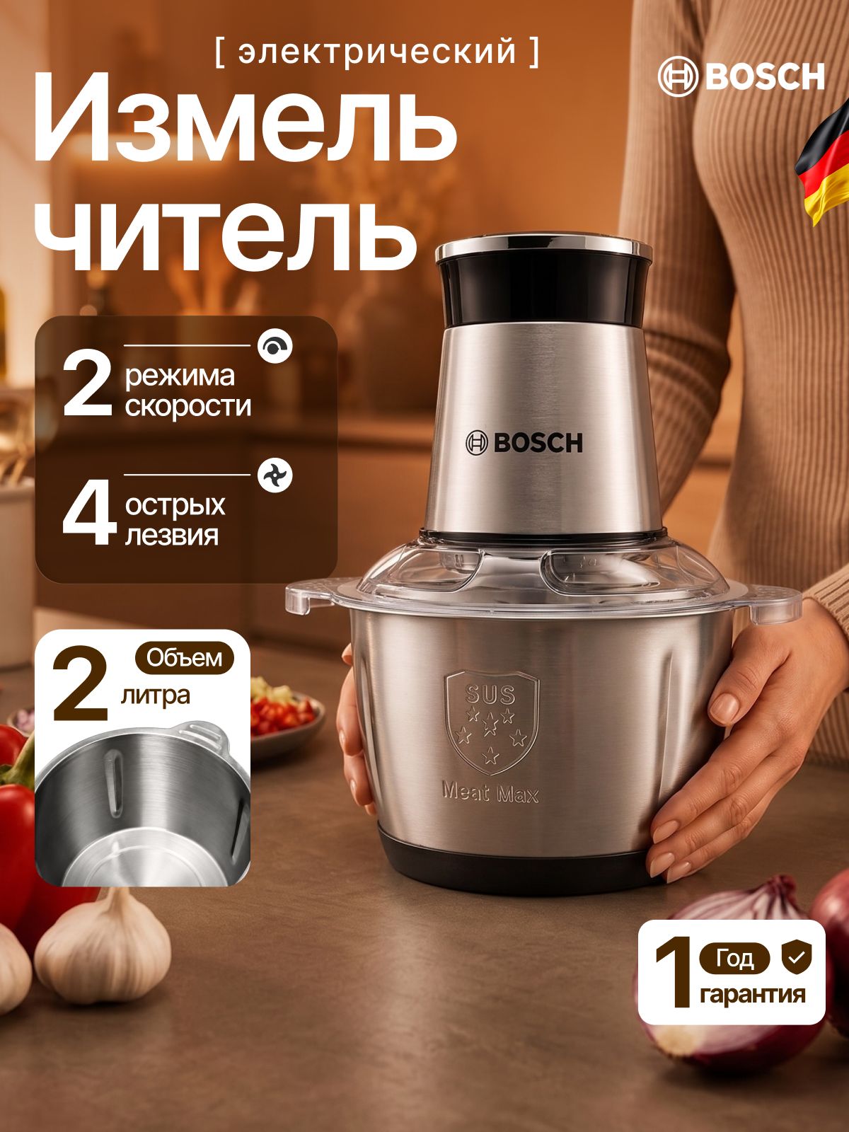 Измельчитель кухонный