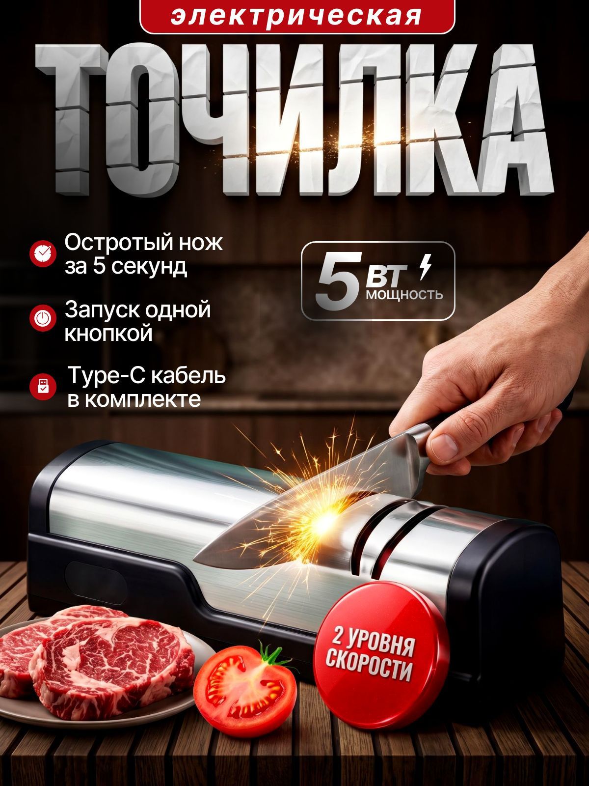 Точилка для ножей электрическая, ножеточка электрическая для ножей