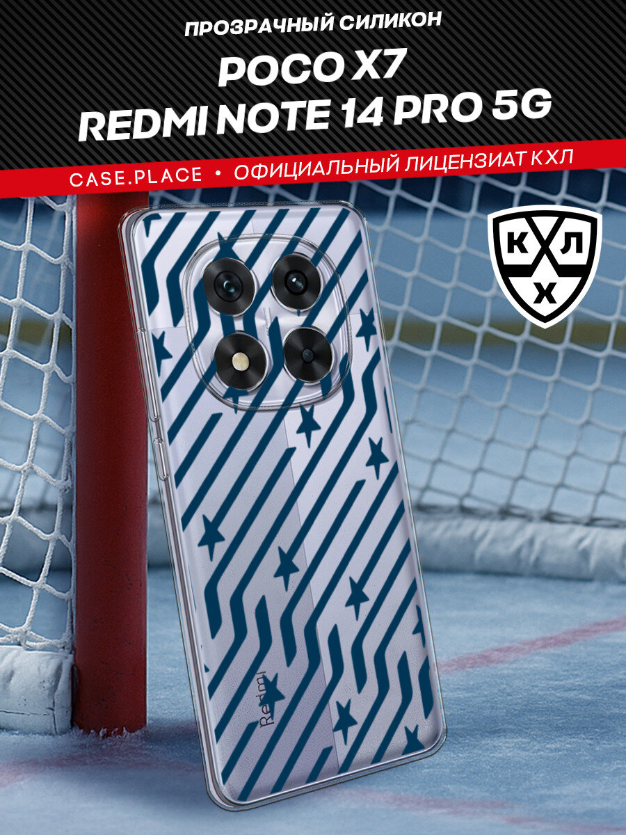 Чехол на Xiaomi Poco X7/Redmi Note 14 Pro 5G / Сяоми Поко Х7 / Редми Ноут 14 Про с принтом Синие клюшки МХЛ, прозрачный