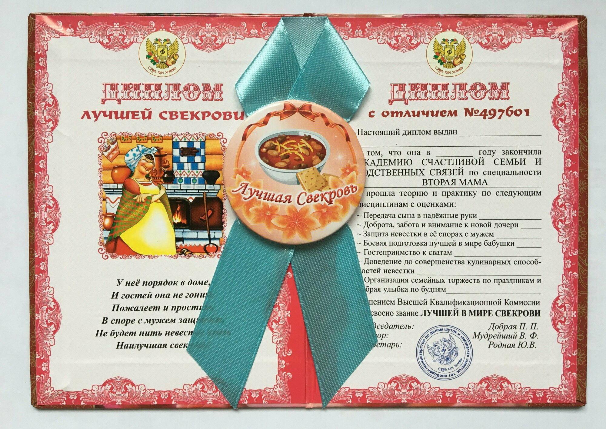 Подарочный набор для праздника орден и диплом Лучшей свекрови