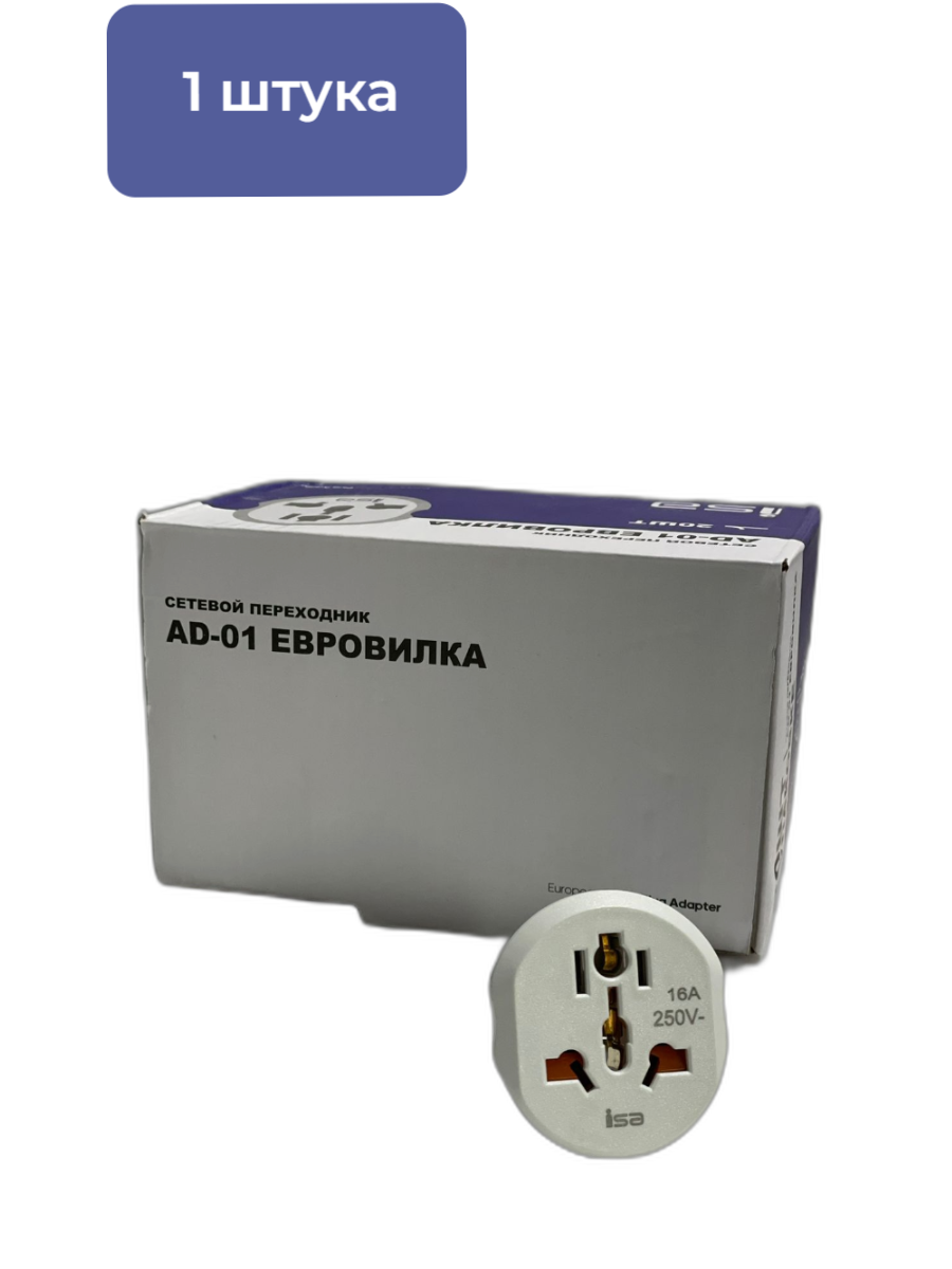 1шт. Сетевой адаптер для путешествий, универсальный переходник на все виды розеток Евровилка 7в1